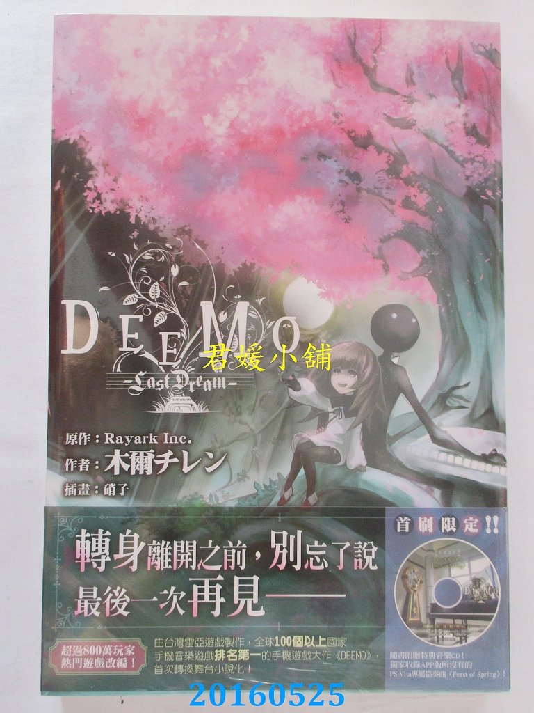 空运版 角川小说 DEEMO-Last Dream- 作者： 木尔チレン(全新)_角川_台版漫画_台湾君媛小铺