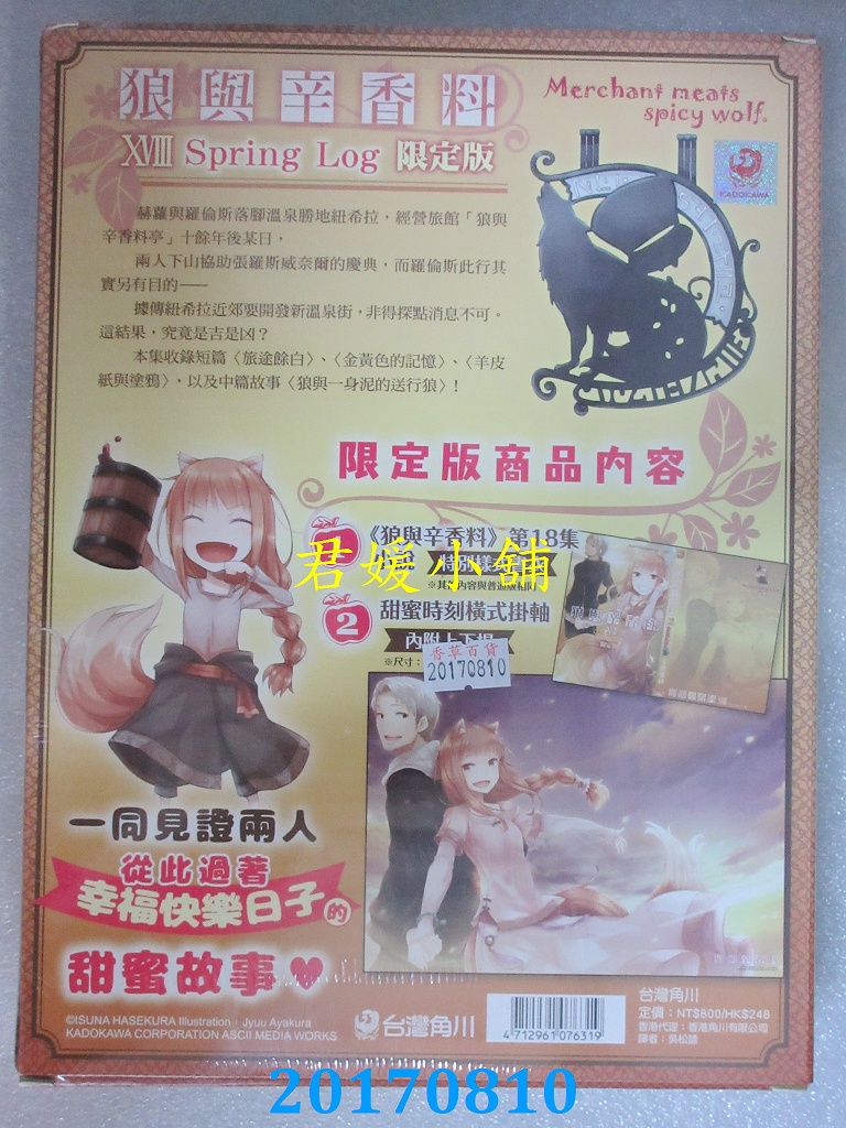 空运版 角川小说 狼与辛香料 (18) Spring Log（限定版）(全新)_角川_台版漫画_台湾君媛小铺