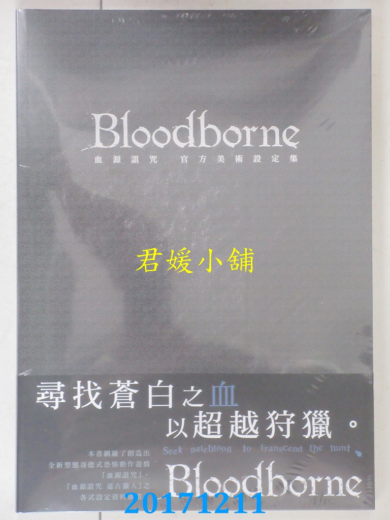 空运 青文 血源诅咒 官方美术设定集 作者：ASCII MEDIA WORKS_青文_台版漫画_台湾君媛小铺