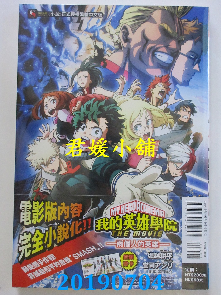 空运版 东立小说 我的英雄学院 THE MOVIE －两个人的英雄－ 全_东立_台版漫画_台湾君媛小铺