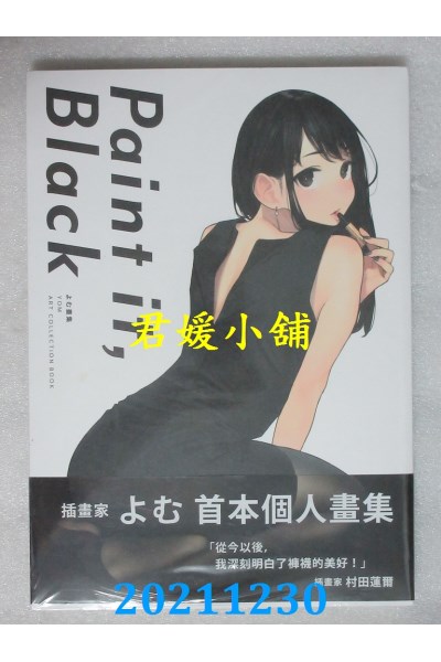 空运版 更生文化 よむ画集：Paint it, Black(全新)^_生活风格_畅销丛书_台湾君媛小铺