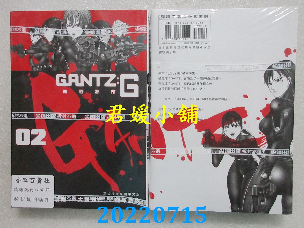 空运版 尖端 GANTZ:G杀戮都市(02) 作者： 奥浩哉 , 大崎知仁(全新)_尖端_台版漫画_台湾君媛小铺