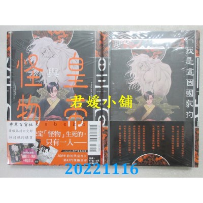 空运版 东立 皇帝与怪物 全 (首刷限定版) 作者： akabeko(全新)_东立_台版漫画_台湾君媛小铺