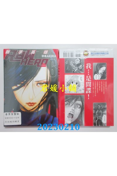 空运版 东立 RaW HERO 新手英雄 6完 作者： 平本AKIRA(全新) _东立_台版漫画_台湾君媛小铺