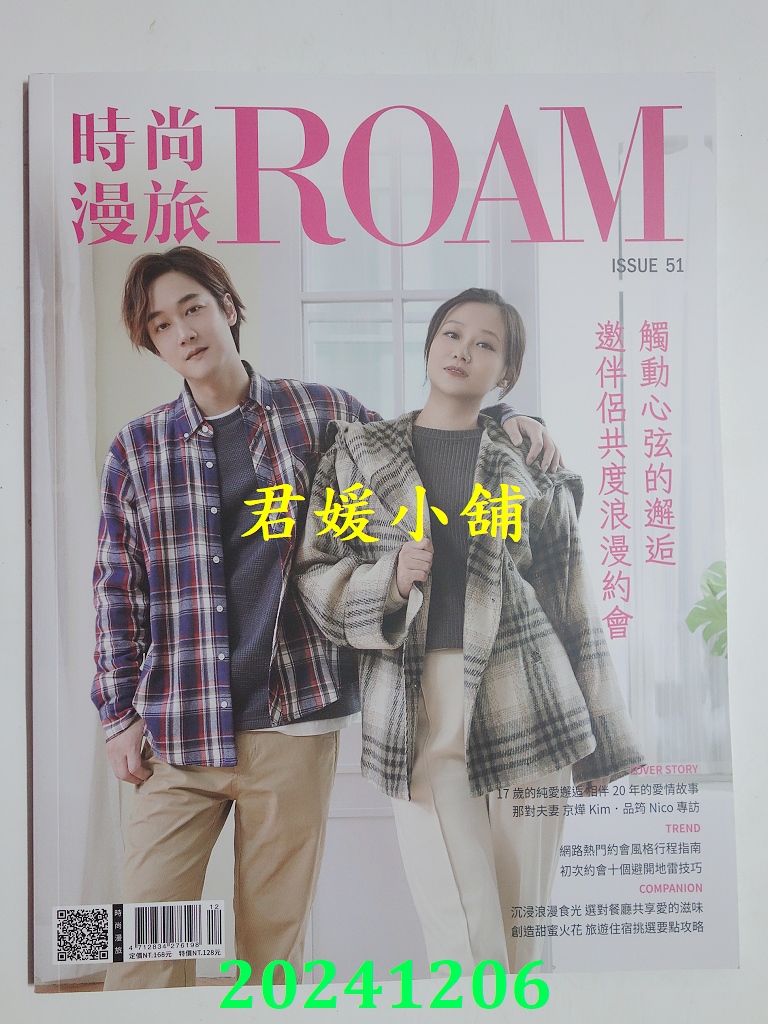 空运版 时尚漫旅ROAM 12.1月号/2024.2025 第51期(全新) _2024年12月_中文杂志_台湾君媛小铺