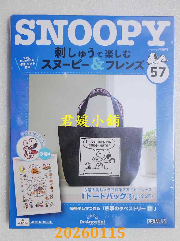 空运版 Snoopy & Friends 刺绣乐(日文版) 第57期(全新)_2026年1月_中文杂志_台湾君媛小铺